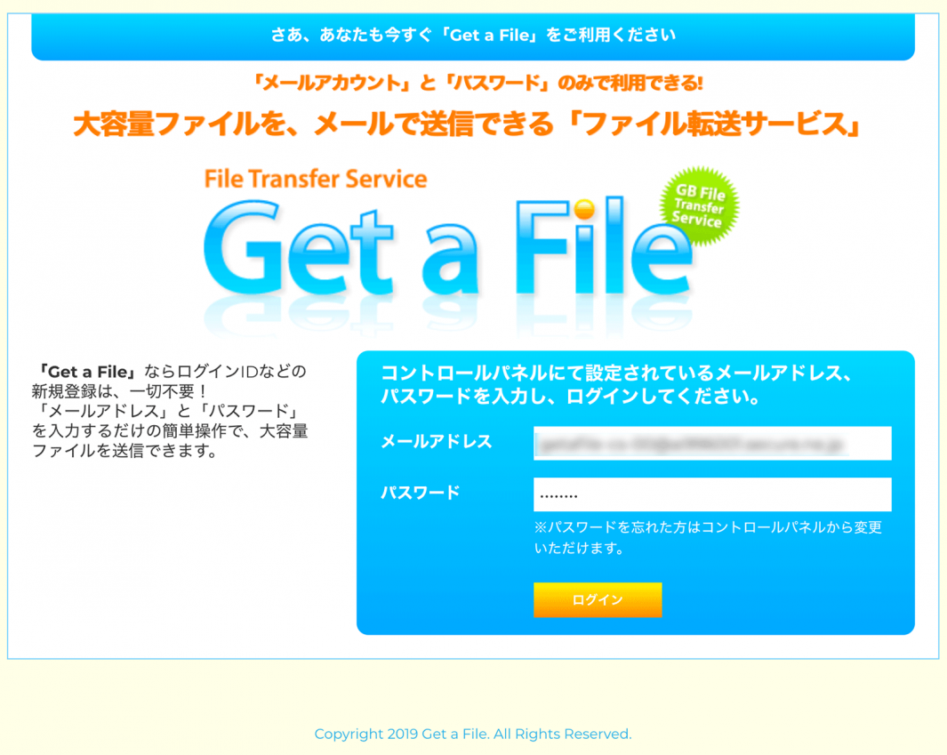 Get a File｜シェアードプラン SV-Basic｜操作マニュアル｜CPIサポート
