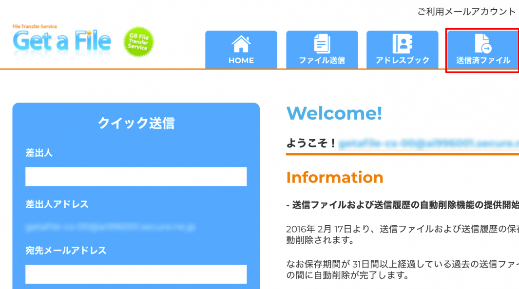 送信済みファイル｜シェアードプラン SV-Basic｜操作マニュアル｜CPIサポート
