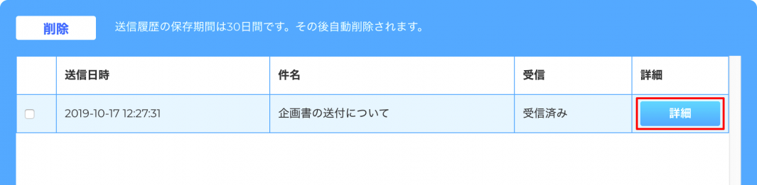 送信済みファイル｜シェアードプラン SV-Basic｜操作マニュアル｜CPIサポート